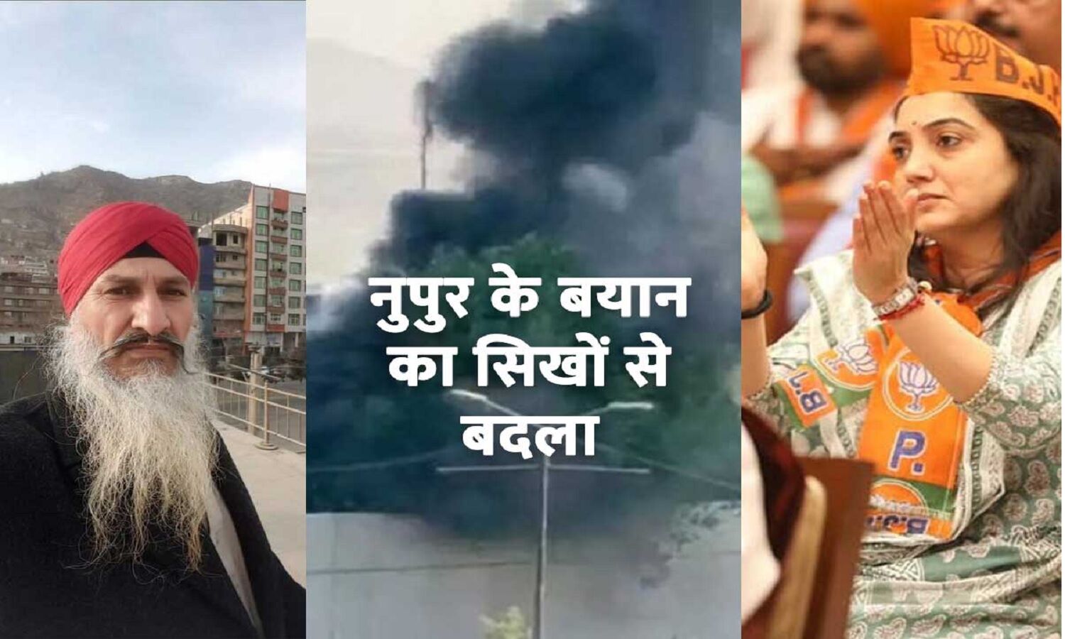 काबुल गुरूद्वारे पर आतंकी हमला: ISKP ने कहा नूपुर शर्मा के पैगम्बर ...