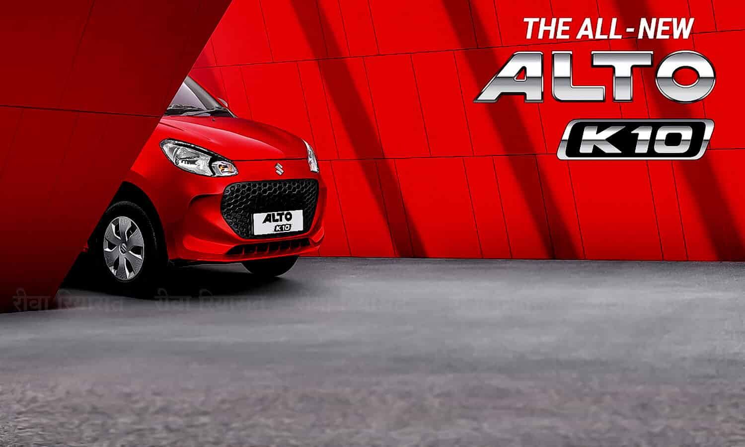 All New Alto K10 2022 Launch: जबरदस्त फीचर्स के साथ नए अवतार में लॉन्च ...