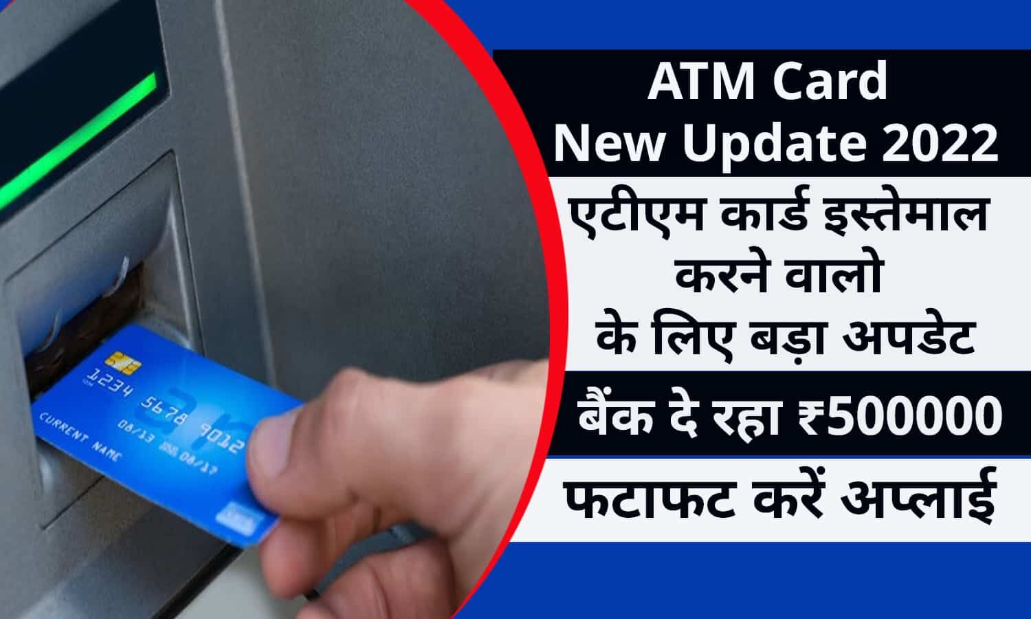 ATM Card New Update 2022: खुशखबरी! एटीएम कार्ड इस्तेमाल करने वालो के ...