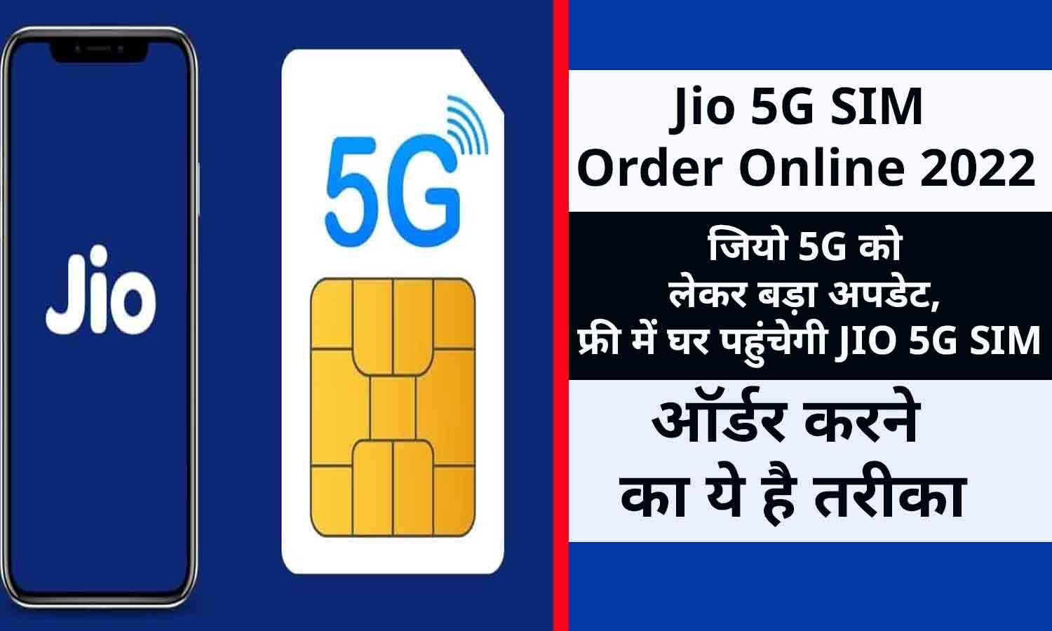Jio 5G SIM Order Online In Hindi 2022: जियो 5G को लेकर बड़ा अपडेट, फ्री में घर पहुंचेगी JIO 5G ...