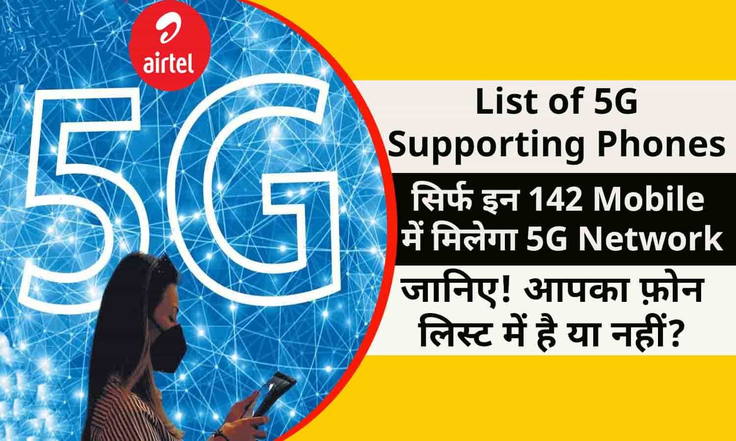 List of 5G Supporting Phones In Hindi 2022: खुशखबरी! सिर्फ इन 142 Mobile में मिलेगा 5G Network ...