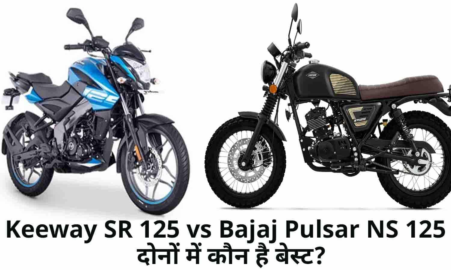 Keeway SR 125 vs Bajaj Pulsar NS 125 In Hindi: दोनों में कौन सी बाइक है बेस्ट? | Keeway SR 125 ...