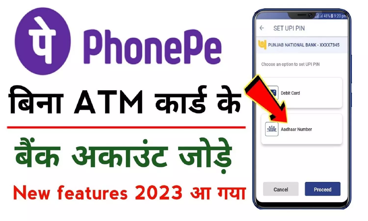 How To Open PhonePe Account Without Debit Card: बिना डेबिट कार्ड के फोनपे अकाउंट कैसे खोलें ...