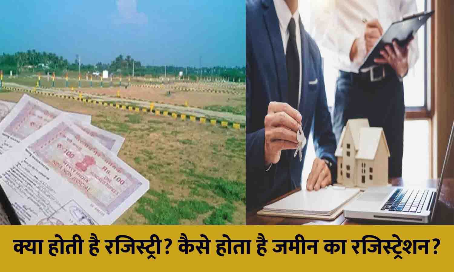 Land Registration In Hindi: क्या और कैसे होती है रजिस्ट्री? आइए बैठकर समझते है | Land ...