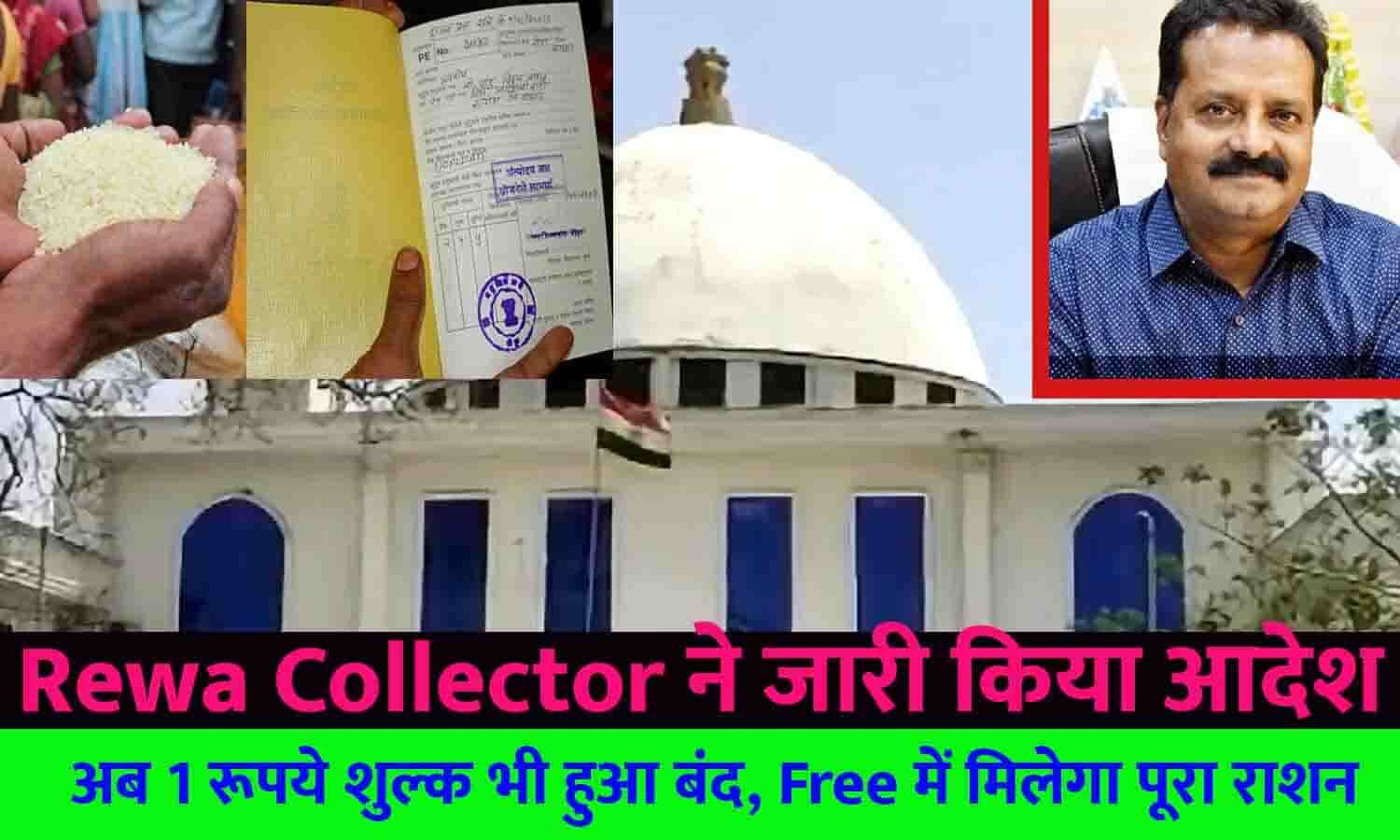 राशनकार्ड धारियों के लिए Good News! अब 1 रूपये शुल्क भी हुआ बंद, Free ...