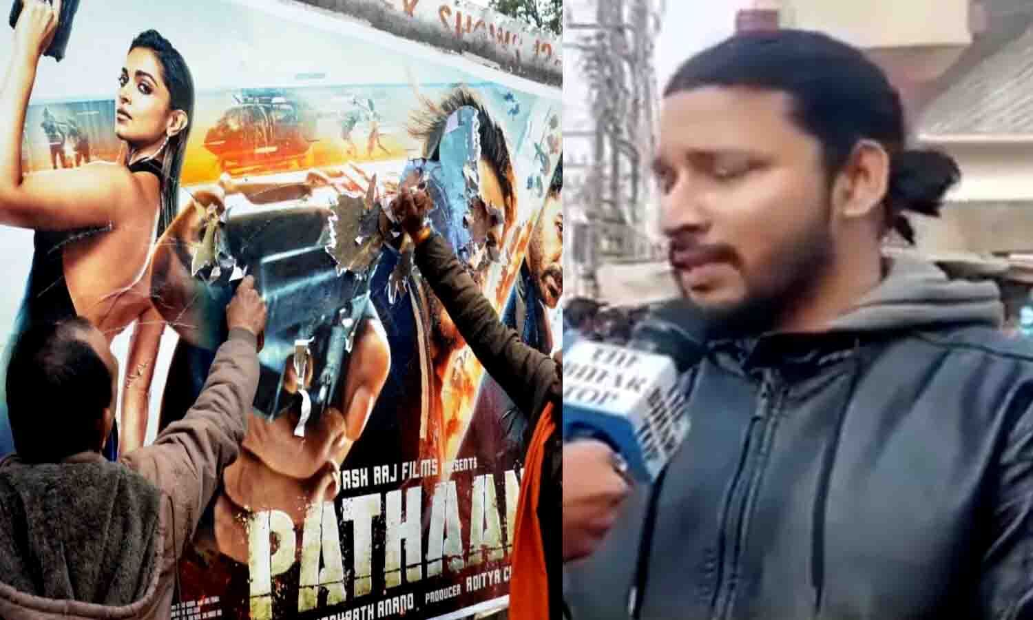 #BoycottPathaan: पोस्टर फाड़े, पठान का विरोध किया.. फिर फिल्म देखकर ...