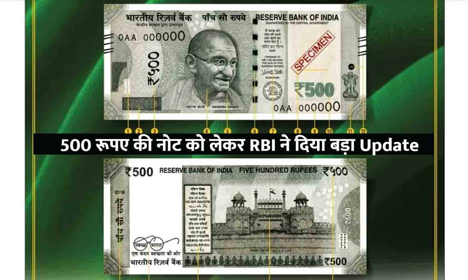 500 Rupees Note New Guideline 2023: 500 रूपए की नोट को लेकर आया बड़ा ...