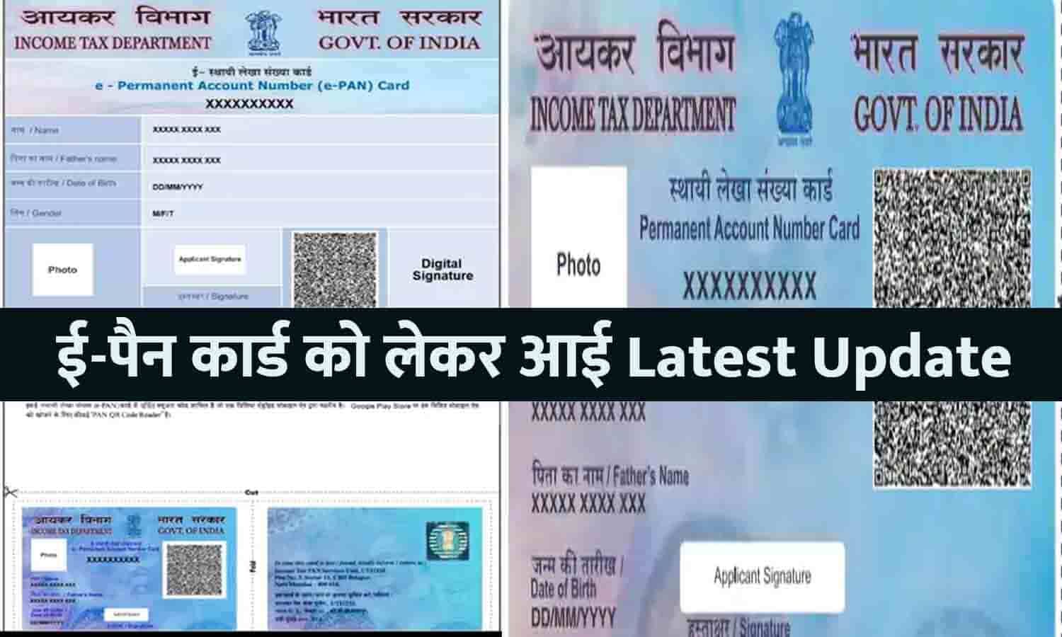 E-PAN Card 2023: ई-पैन कार्ड को लेकर आई Latest Update, फटाफट जाने | E ...