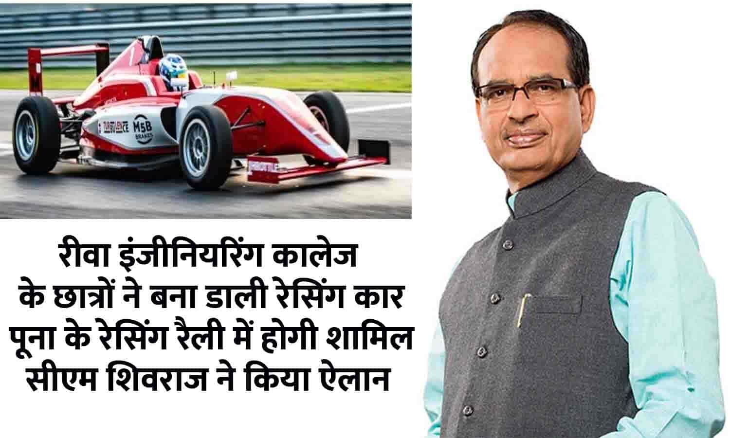 रीवा इंजीनियरिंग कालेज के छात्रों ने बना डाली रेसिंग कार, पूना के ...