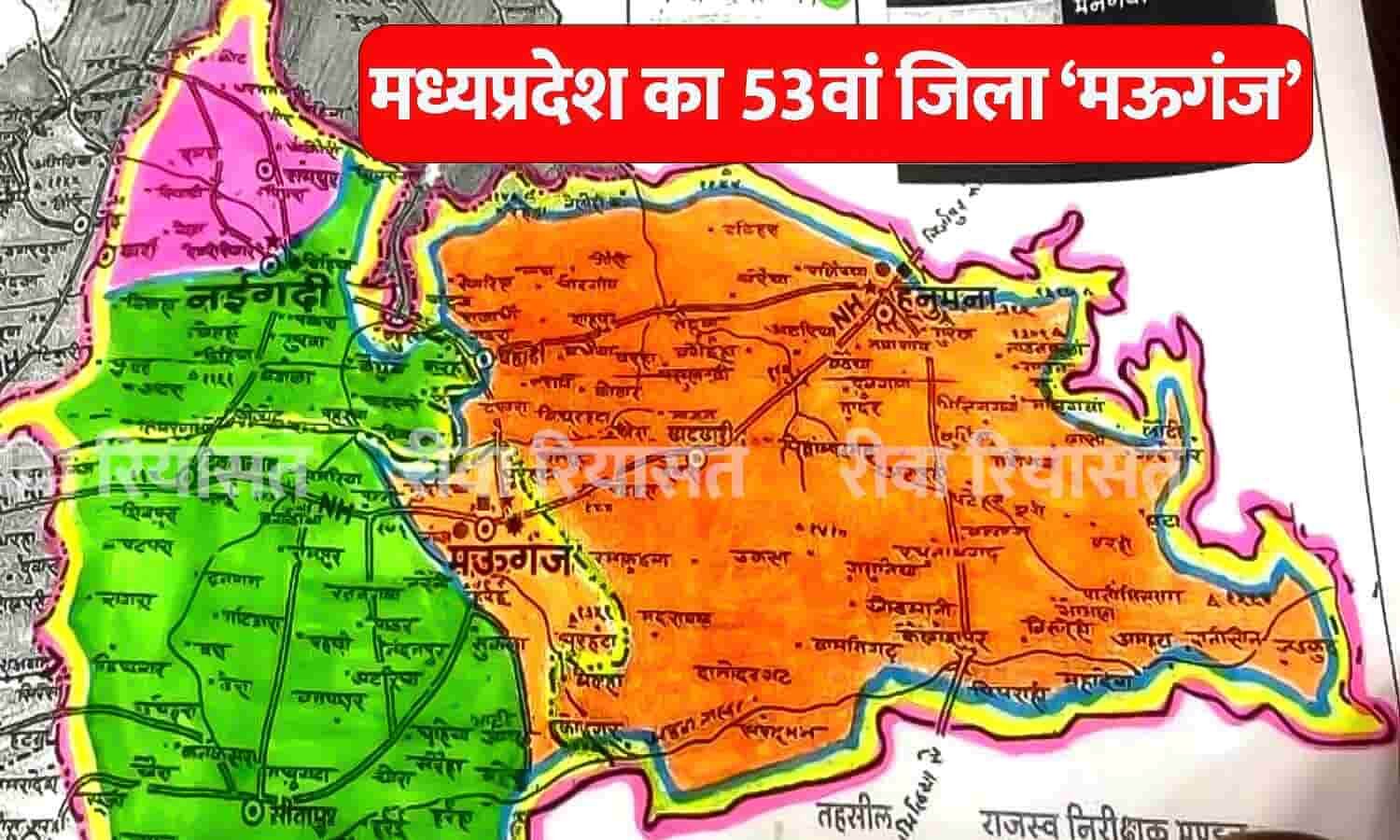 मऊगंज-नईगढ़ी को तोड़ 49 पटवारी हल्कों की नई तहसील बनेगा देवतालाब, रीवा ...