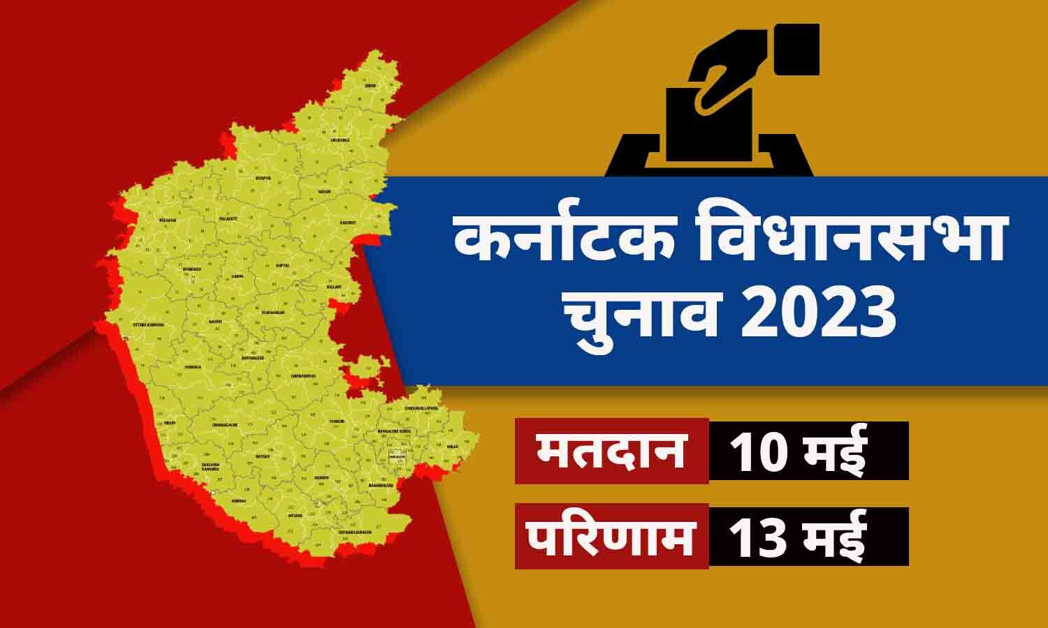 Karnataka Election Dates 2023 Live Updates: कर्नाटक में विधानसभा चुनाव ...