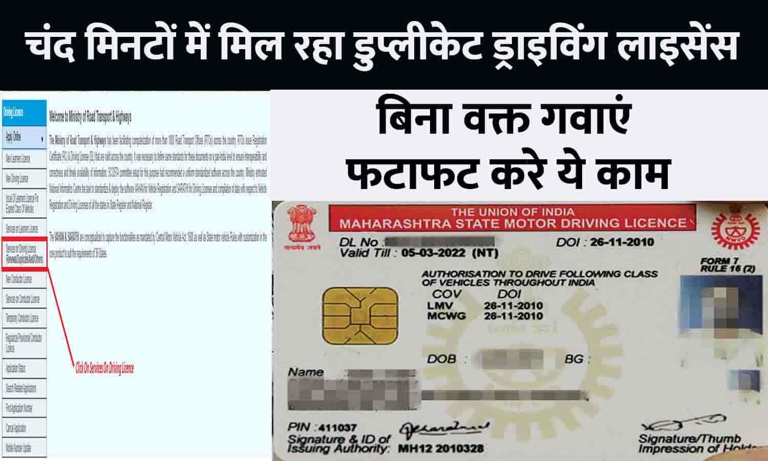 Duplicate Driving License Big Alert 2023: चंद मिनटों में मिल रहा ...