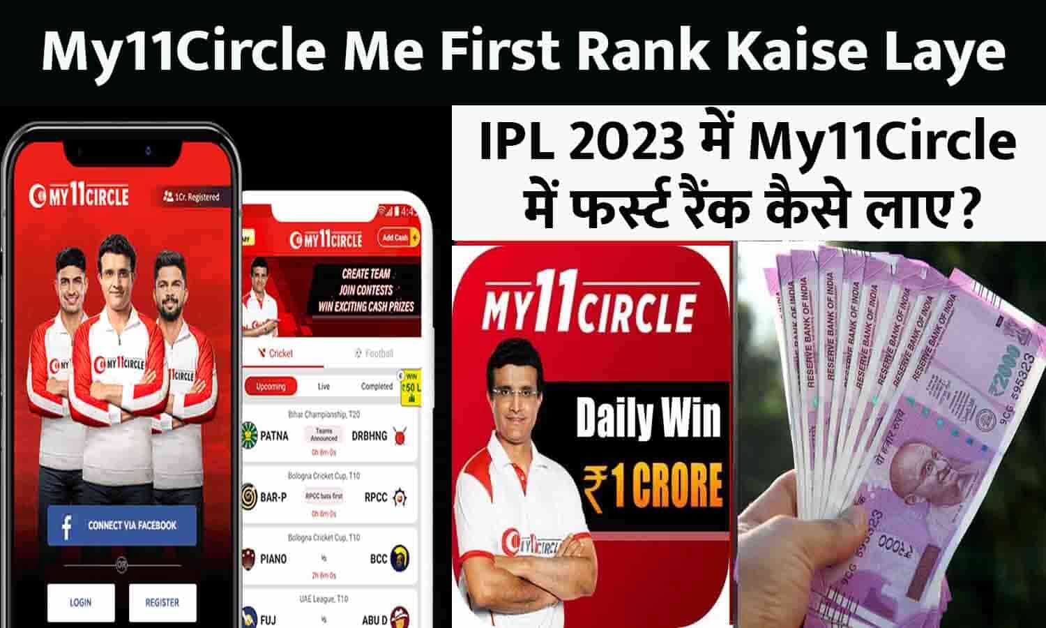 My11Circle Me First Rank Kaise Laye: IPL 2023 में My11Circle में फर्स्ट ...