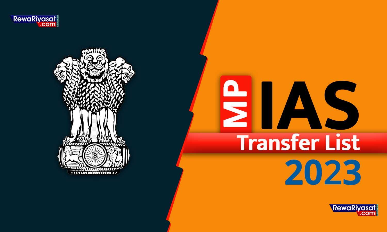 MP IAS Transfer 2023: 10 आईएएस अफसरों के तबादले, 4 जिलों के कलेक्टर भी बदले गए; आदेश जारी | MP ...