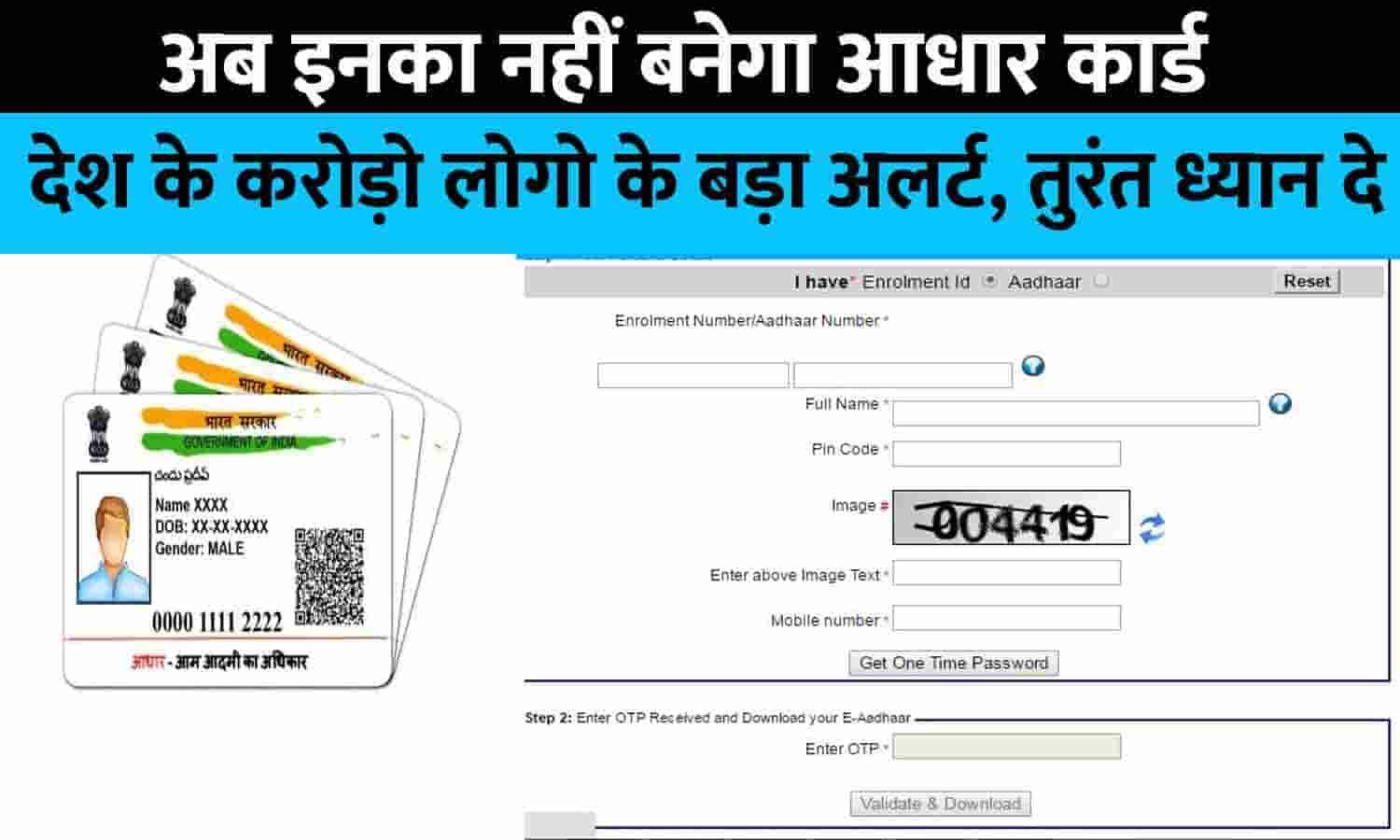 Aadhaar Card Big Alert 2023: अब इनका नहीं बनेगा आधार कार्ड, देश के ...