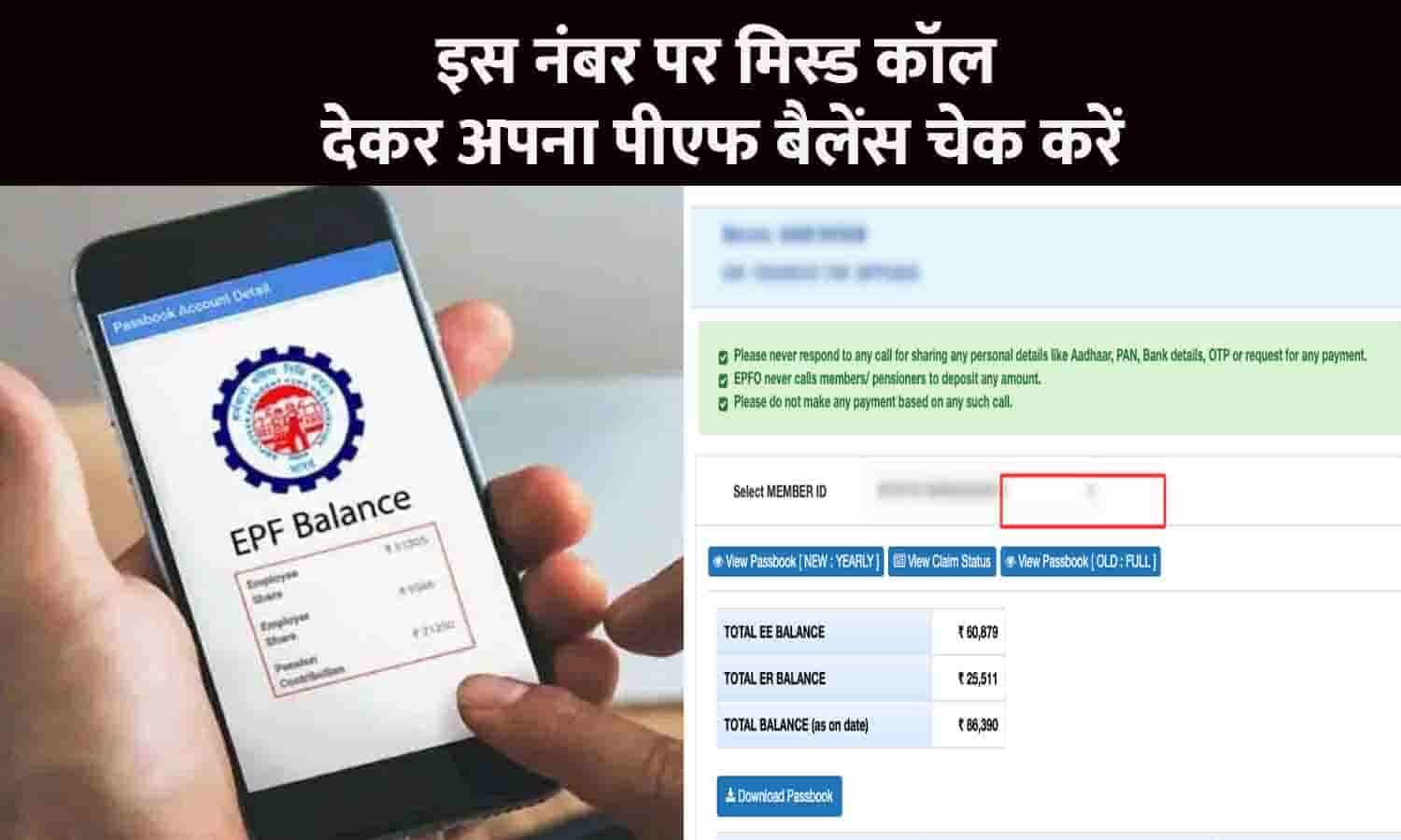 EPFO Balance Check Alert 2023: PF का बैलेंस चेक करने को लेकर आई ताजा ...