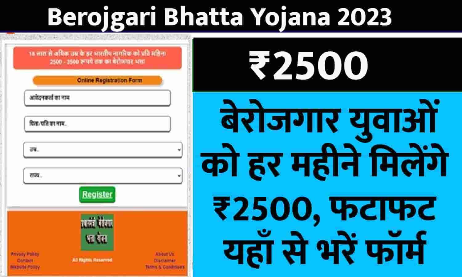 Berojgari Bhatta Yojana In Hindi 2023: बेरोजगार युवाओं को हर महीने ...