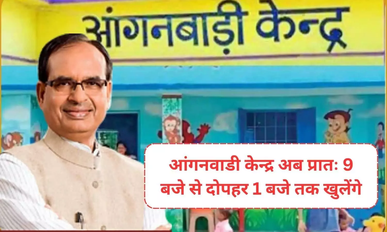 एमपी स्कूल शिक्षा विभाग के बाद महिला एवं बाल विकास मंत्रालय ने जारी ...