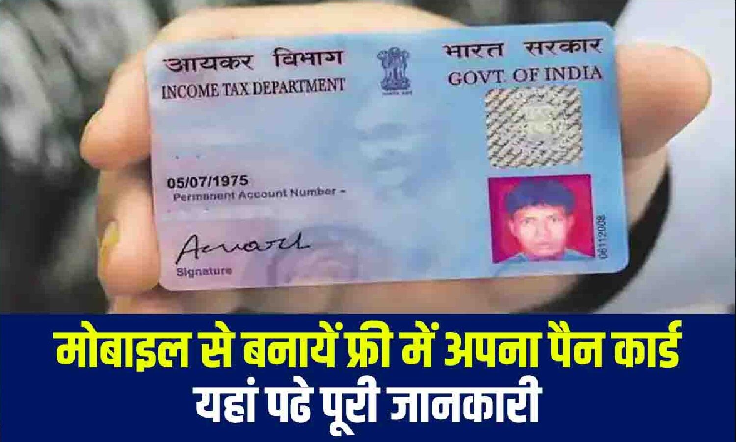How to make PAN card for free: फ्री में पैन कार्ड कैसे बनवाएं? आओ तरीका ...