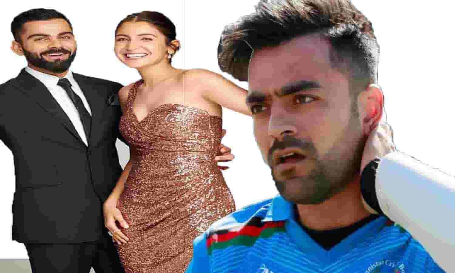 Virat Kohli नहीं Cricketer Rashid Khan की पत्नी है Anushka Sharma? ये ...
