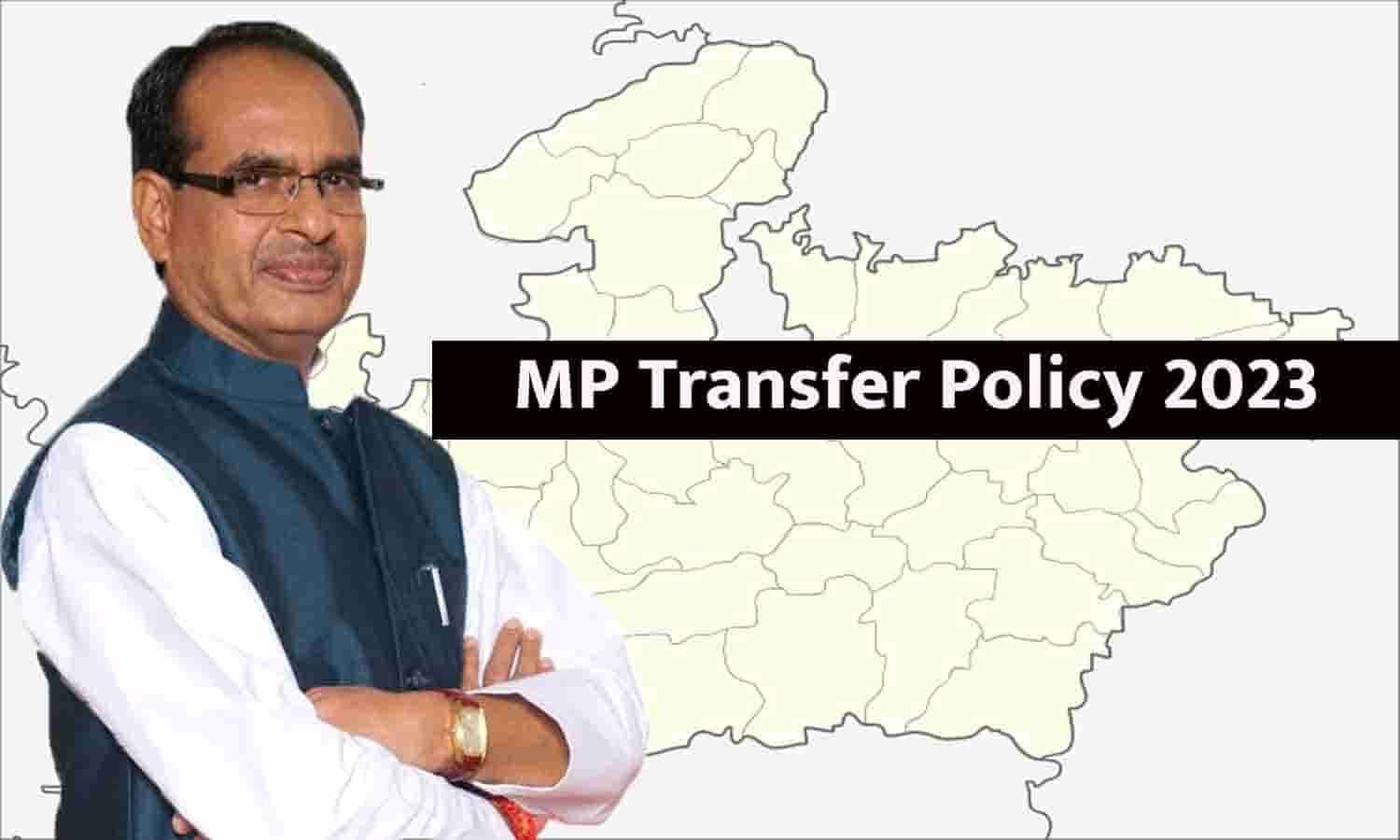 MP Transfer Policy 2023 Date: मध्य प्रदेश शिक्षा विभाग की नई ट्रांसफर पॉलिसी? फटाफट जाने कब से ...