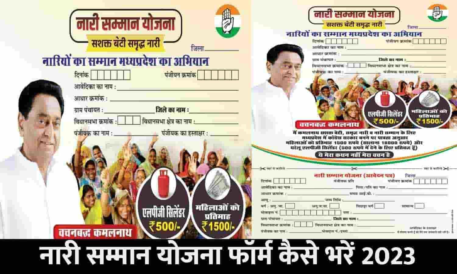 Nari Samman Yojana Form Kaise Bhare: नारी सम्मान योजना फॉर्म कैसे भरें ...