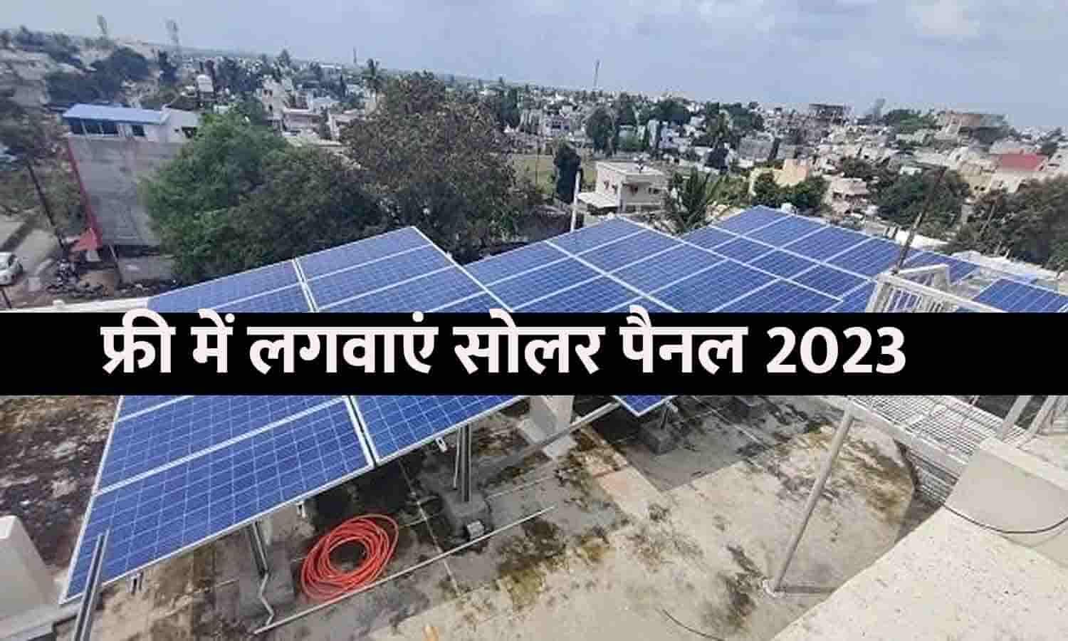 Solar Rooftop Yojana Online Registration: फ्री में लगवाएं सोलर पैनल ...