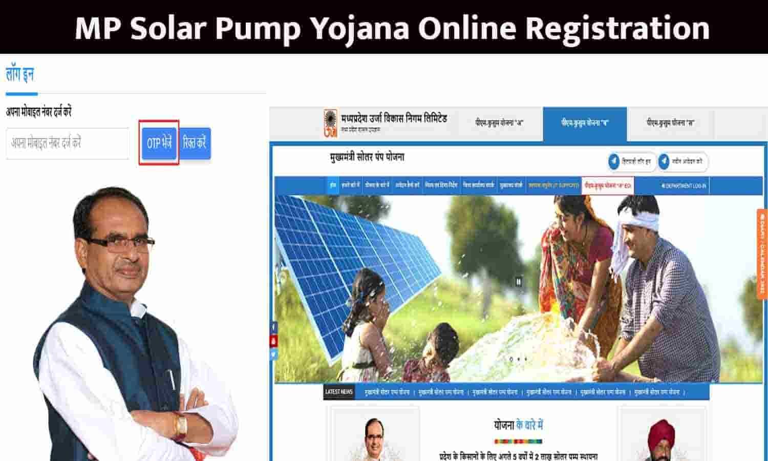 MP Solar Pump Yojana Online Registration: 90% सब्सिडी के लिए मध्य प्रदेश सोलर पंप योजना का फॉर्म ...
