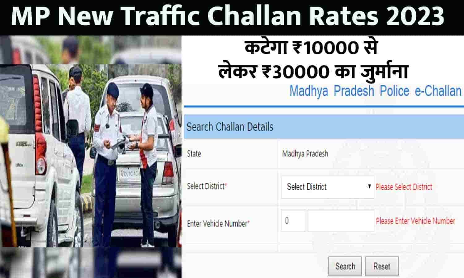 MP New Traffic Challan Rates: RTO का नया नियम लागू 2023, कटेगा ₹10000 ...