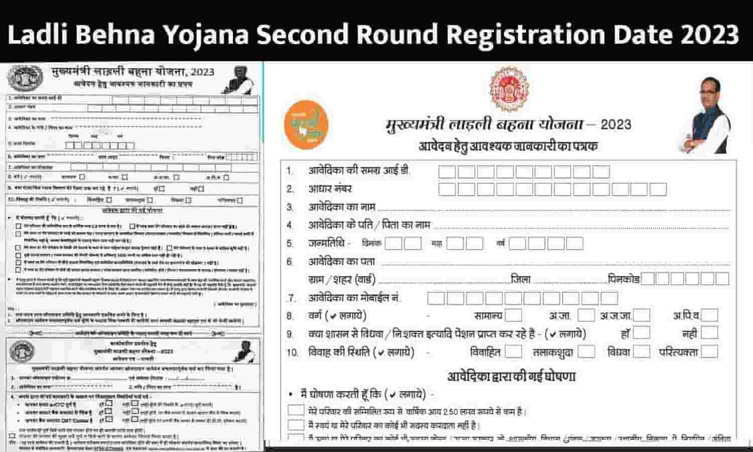 Ladli Behna Yojana New Registration Form: जिन महिलाओं का लाड़ली बहना ...