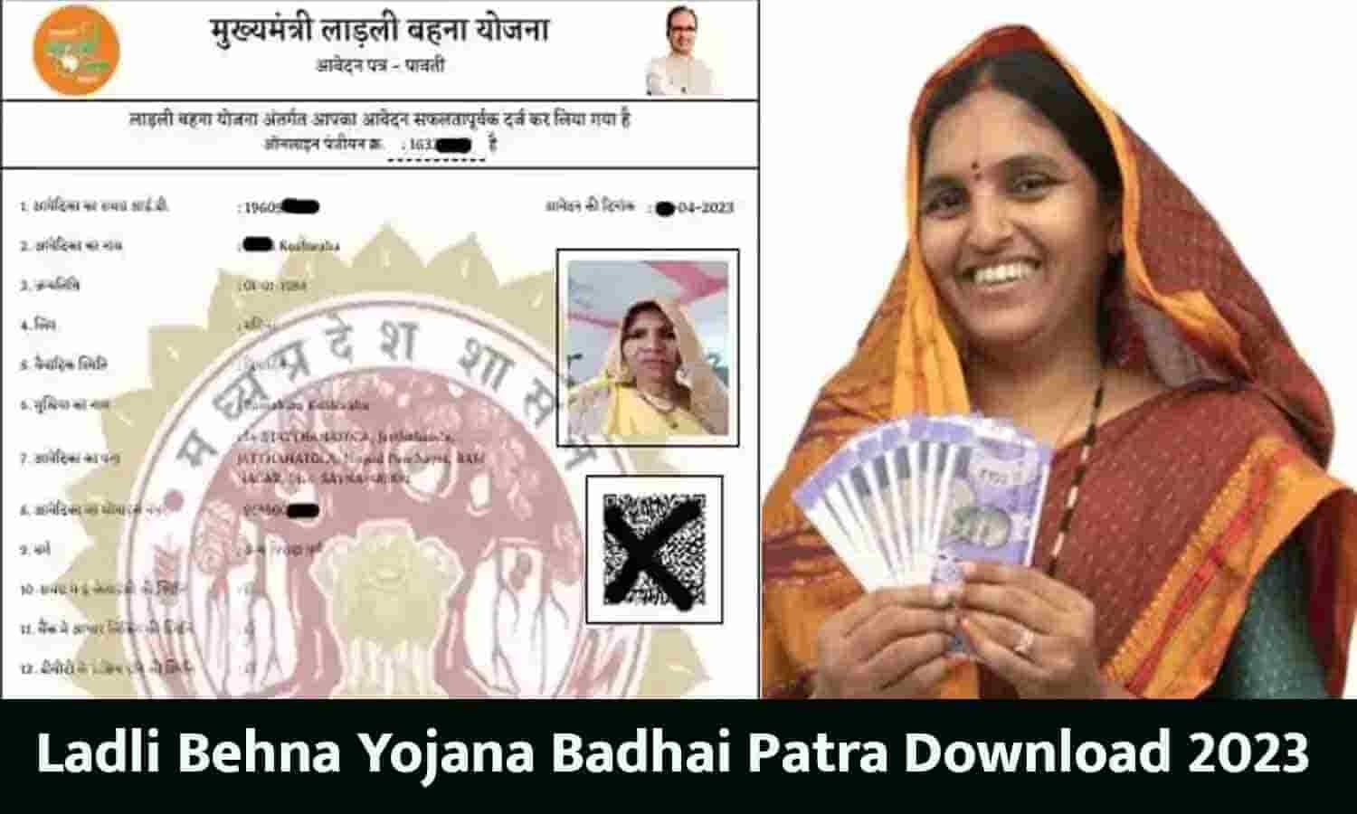 Ladli Behna Yojana Ka Badhai Patra Download Kaise Kare: लाडली बहना ...