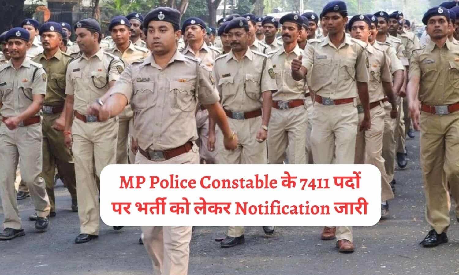 MP Police Constable Bharti 2023 | कांस्टेबल के 7411 पदों पर भर्ती के लिए Online Application शुरू ...