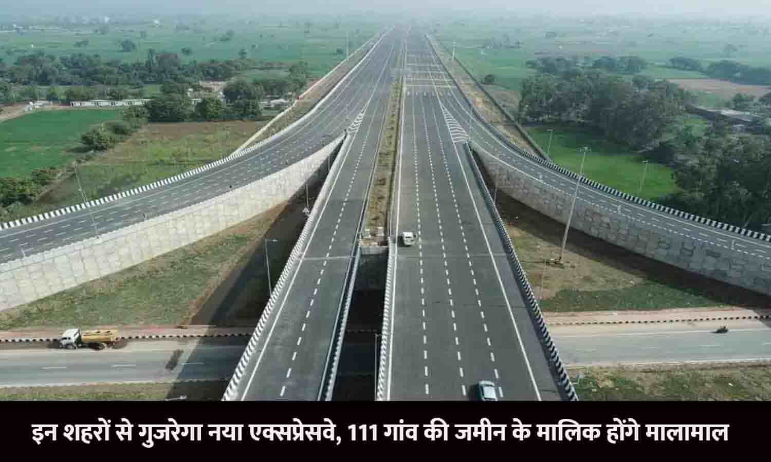 Expressway: इन शहरों से गुजरेगा नया एक्सप्रेसवे, 111 गांव की जमीन के ...