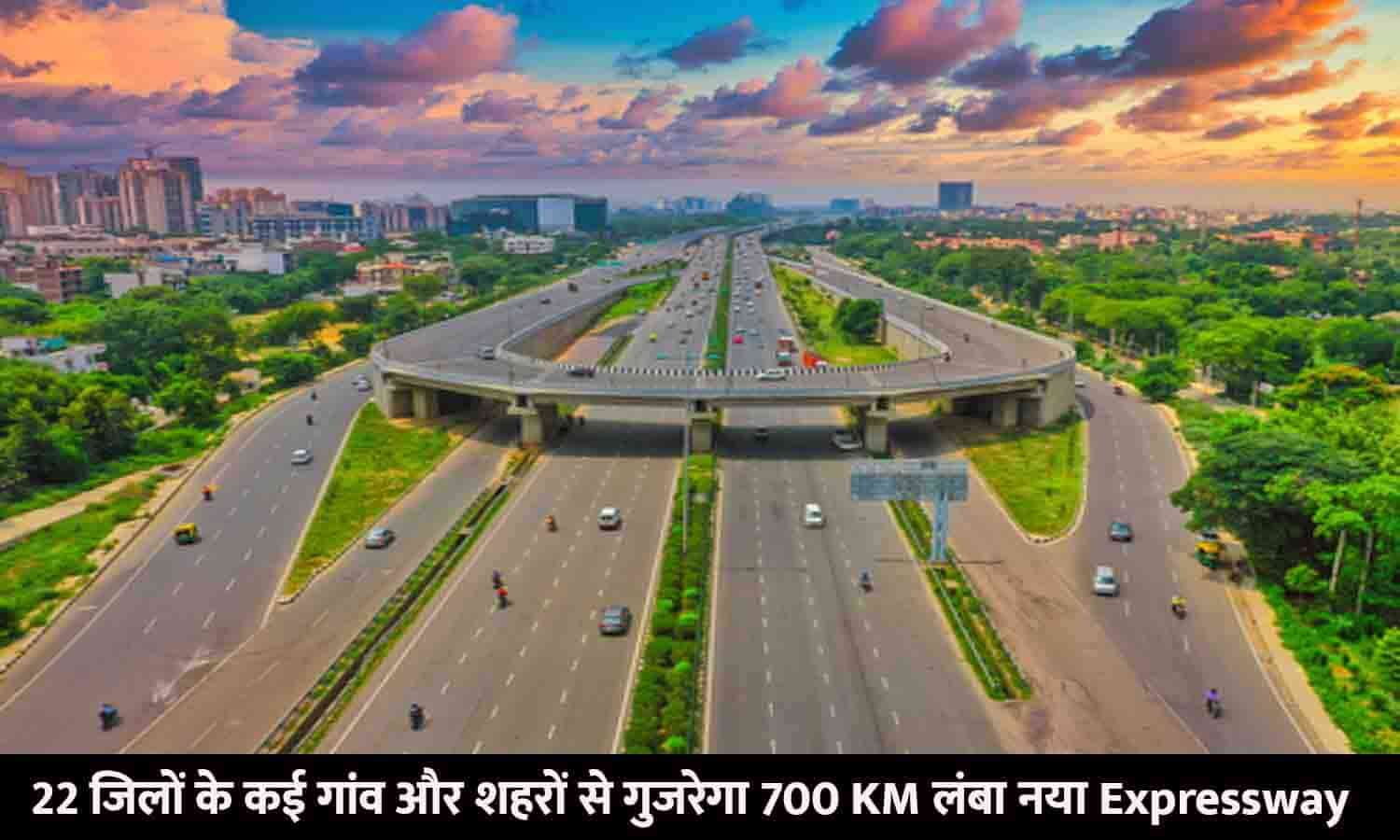 22 जिलों के कई गांव और शहरों से गुजरेगा 700 KM लंबा नया Expressway ...