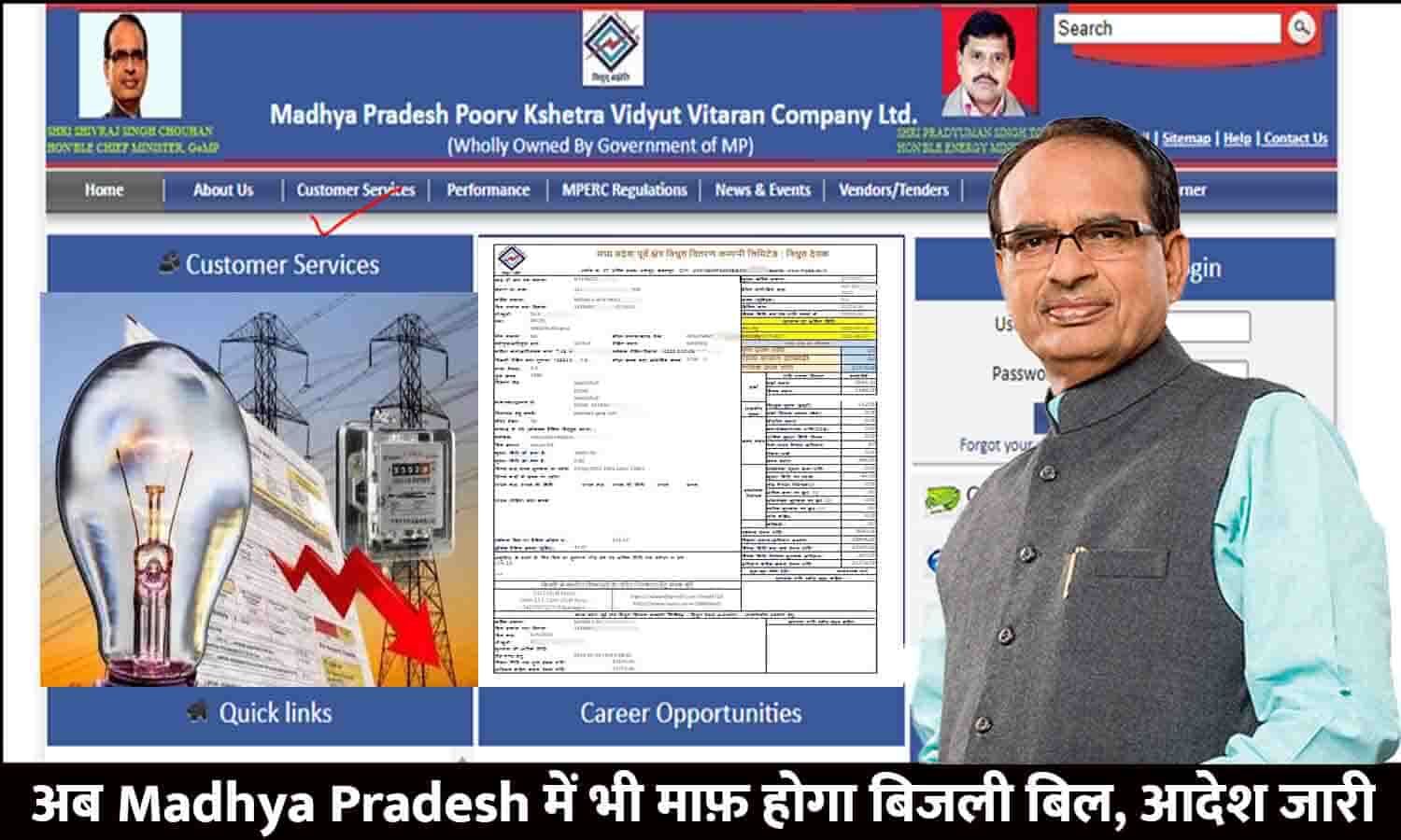 Bijli Bill Mafi Yojana In MP 2023: बड़ा ऐलान! अब Madhya Pradesh में भी ...