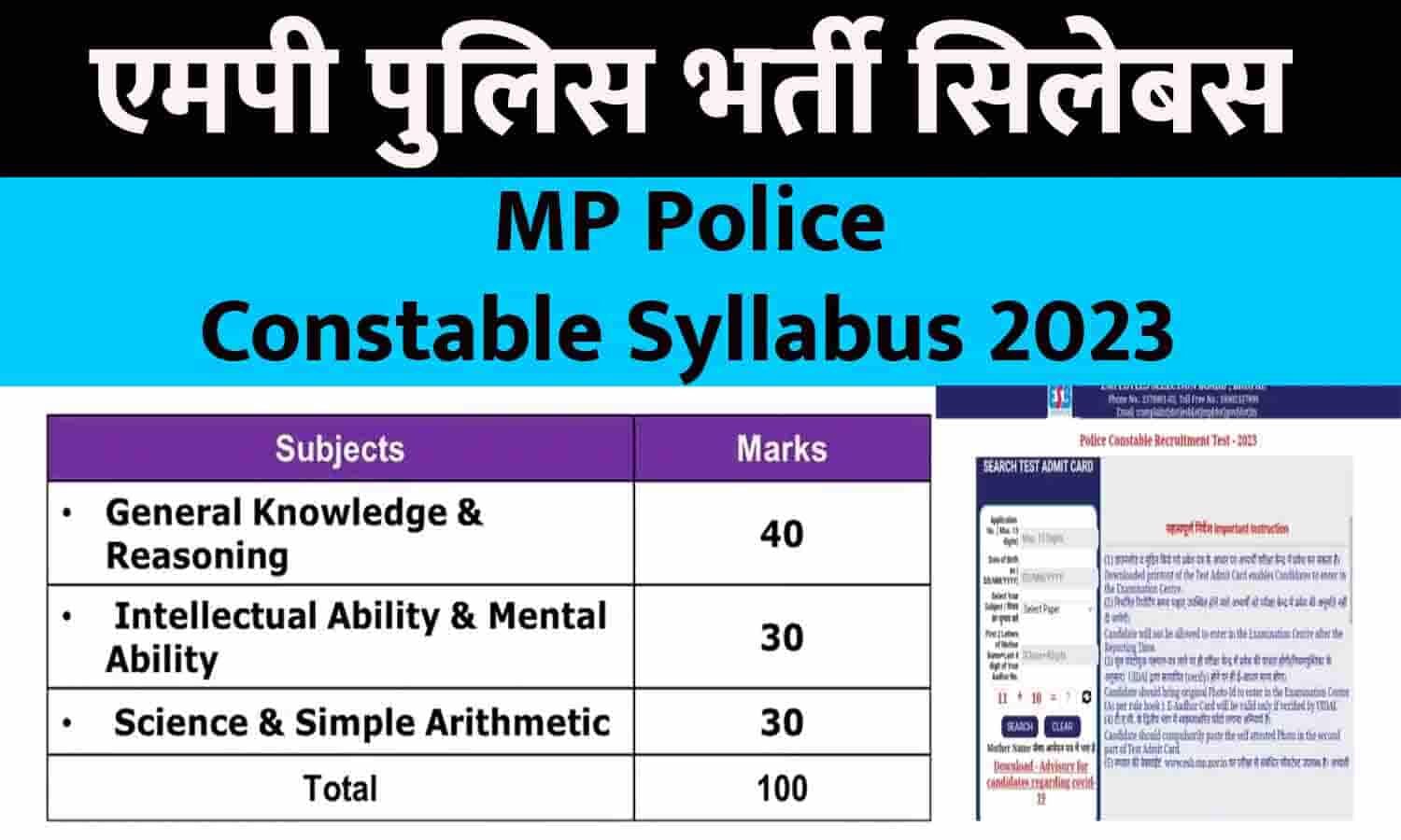 MP Police Syllabus 2023 In Hindi | एमपी पुलिस भर्ती सिलेबस | MP Police Syllabus 2023 In Hindi ...