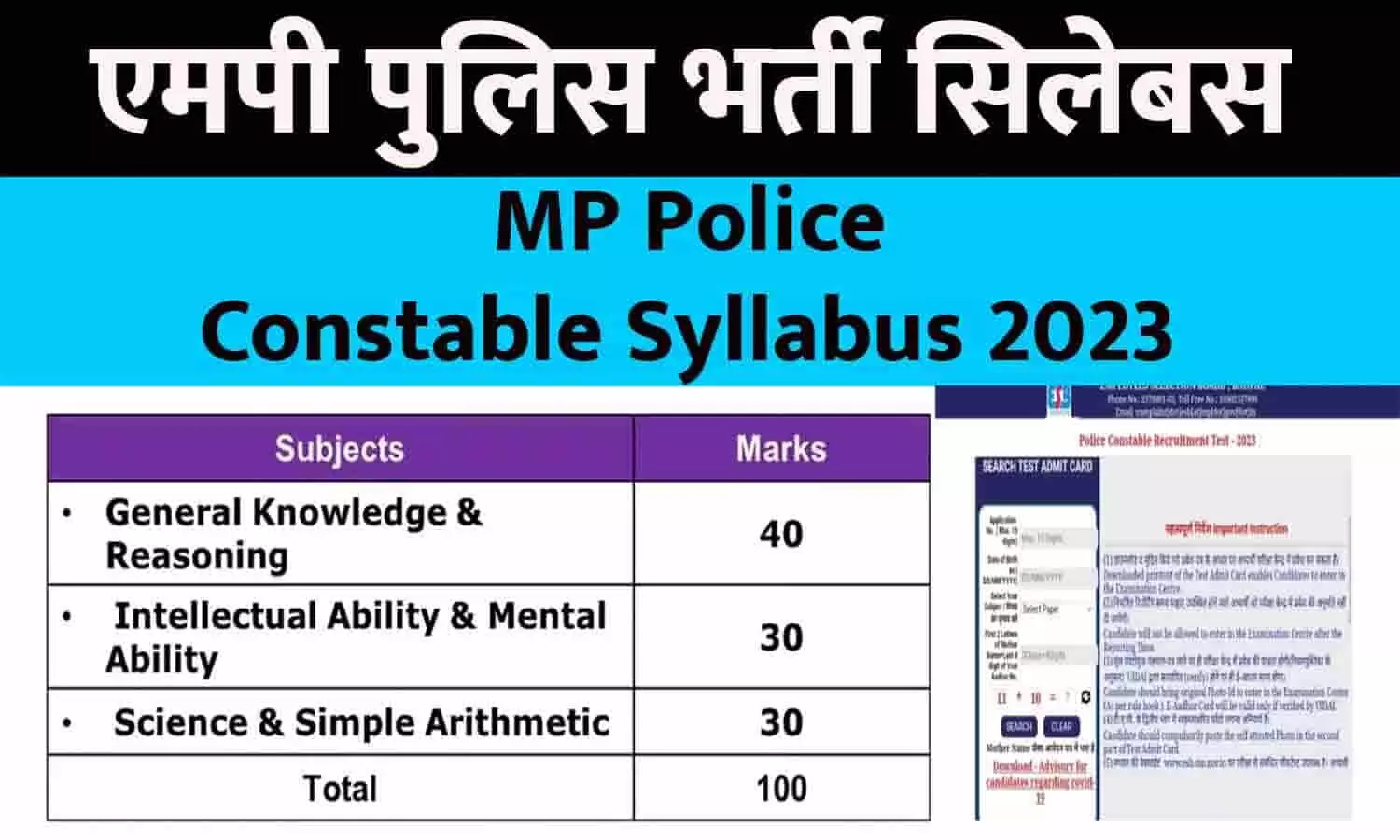 MP Police Syllabus 2023 In Hindi | एमपी पुलिस भर्ती सिलेबस | MP Police Syllabus 2023 In Hindi ...