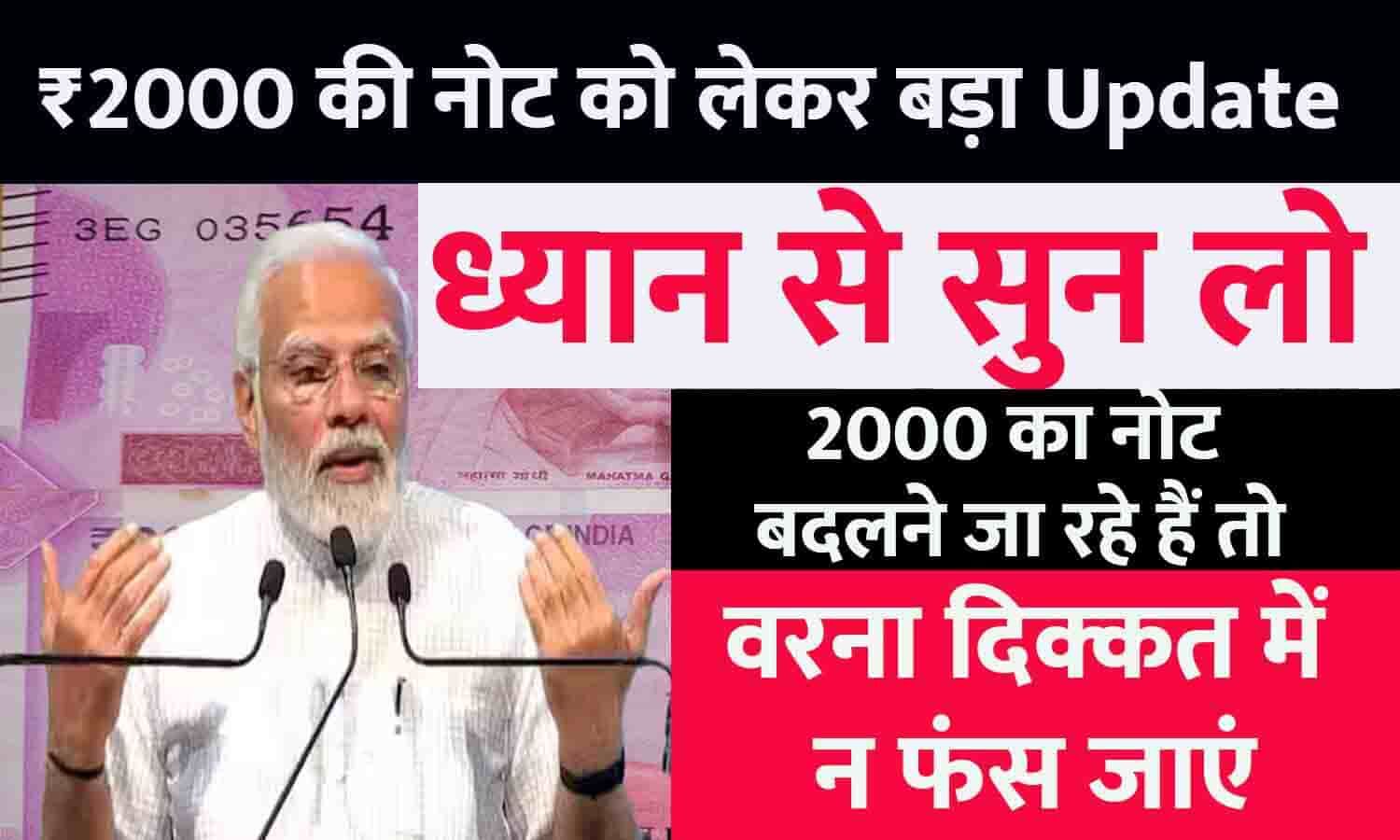 ₹2000 Note Kya Band Ho Gaya? जानिए सच्चाई और अपडेट 2025 | Is â ¹2000 Note Banned in 2025? Know ...