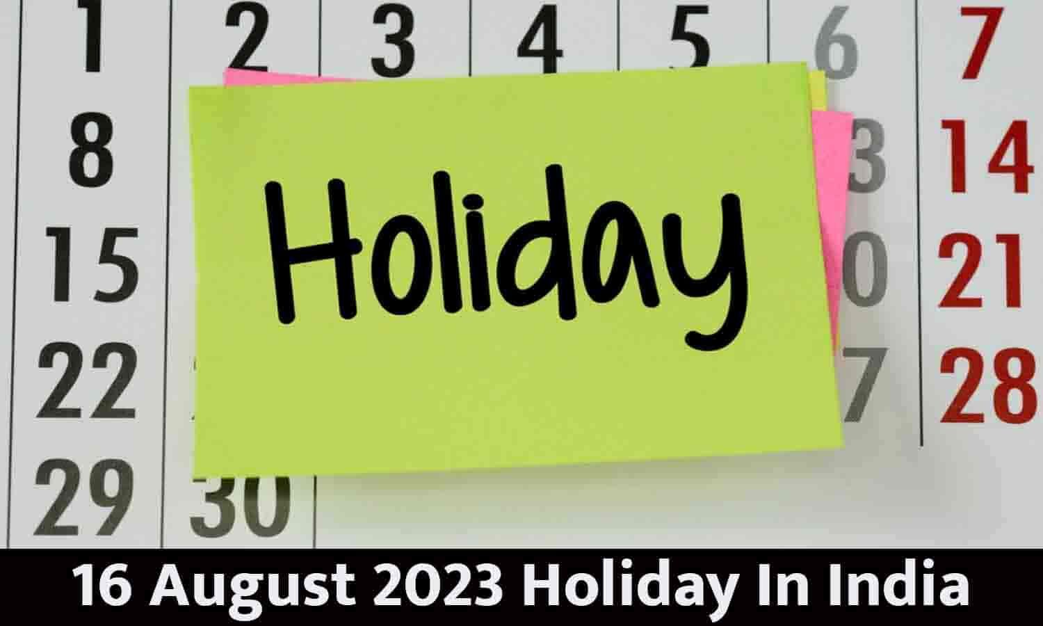 16 August 2023 Holiday In India: 16 अगस्त को छुट्टी को लेकर अपडेट ...