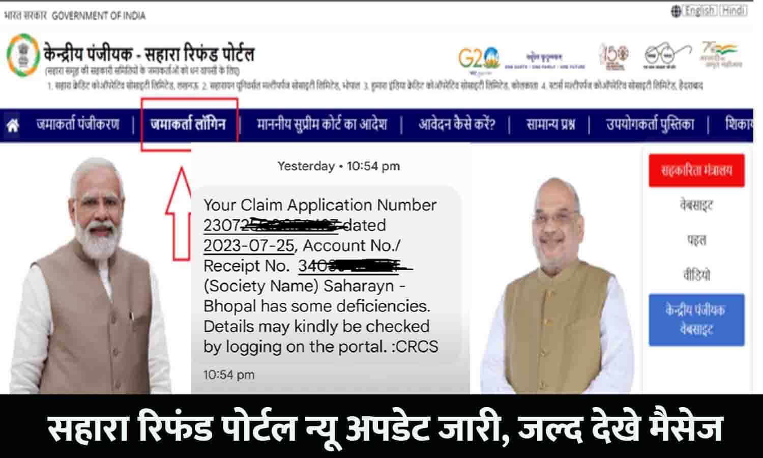 Sahara India Refund Portal News: बड़ा ऐलान! सहारा रिफंड पोर्टल न्यू ...