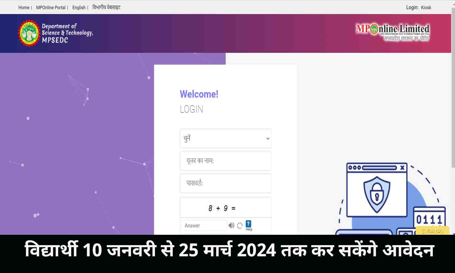 MP Online Portal पर विद्यार्थी 10 जनवरी से 25 मार्च 2024 तक कर सकेंगे ...