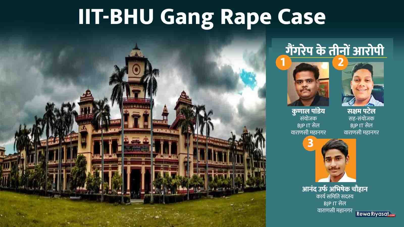 IIT-BHU Gang Rape Case: रीवा में चुनाव प्रचार कर रहें थे IIT-BHU की छात्रा से गैंगरेप करने वाले ...