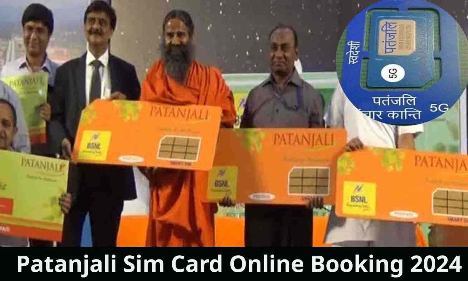 Patanjali Sim Card Online Booking 2024: बुकिंग शुरू! आ गया पतंजलि का ...