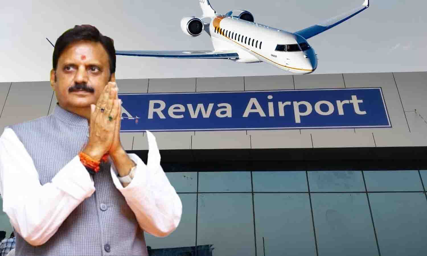 Rewa Airport की पहली तस्वीर आई सामने, विंध्य में ख़ुशी की लहर, जाने ...