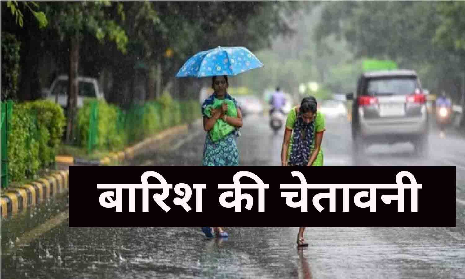 Rewa Weather Update: रीवा, मऊगंज, हनुमना, देवतालाब, नईगढ़ी सहित इन ...