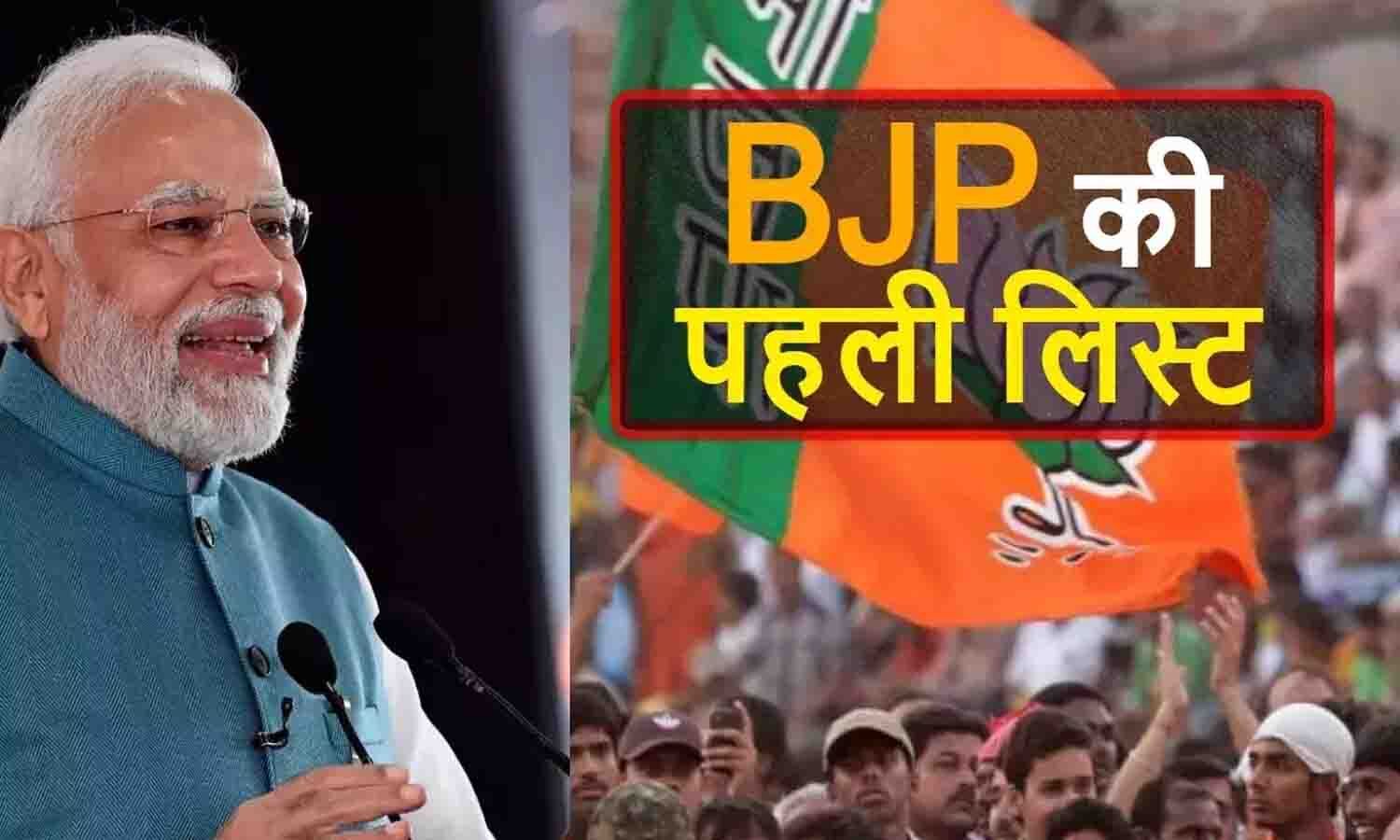 BJP Lok Sabha Candidates List 2024 In Chattisgarh: छत्तीसगढ़ की 11 ...