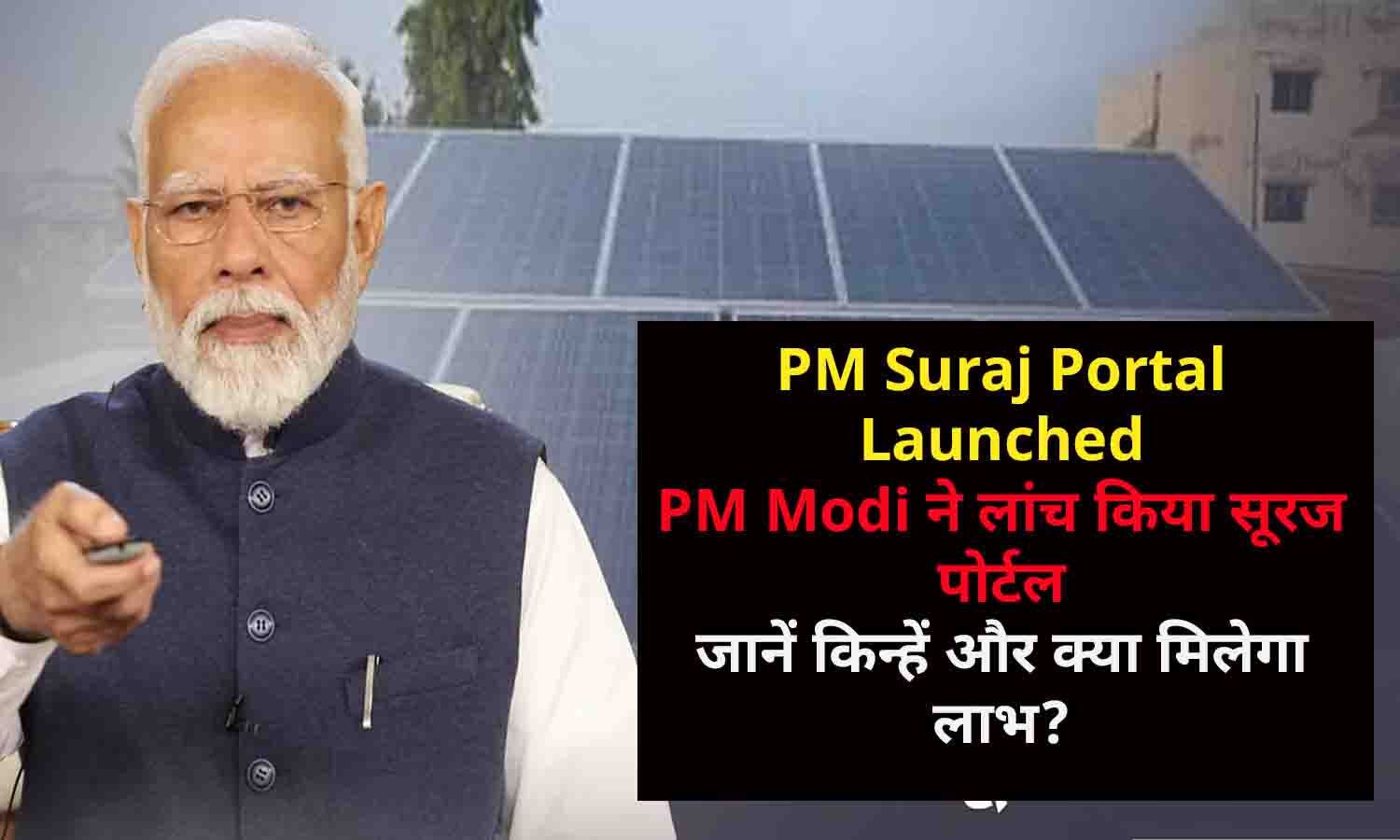 PM Suraj Portal Launched: PM Modi ने लांच किया सूरज पोर्टल, जानें ...