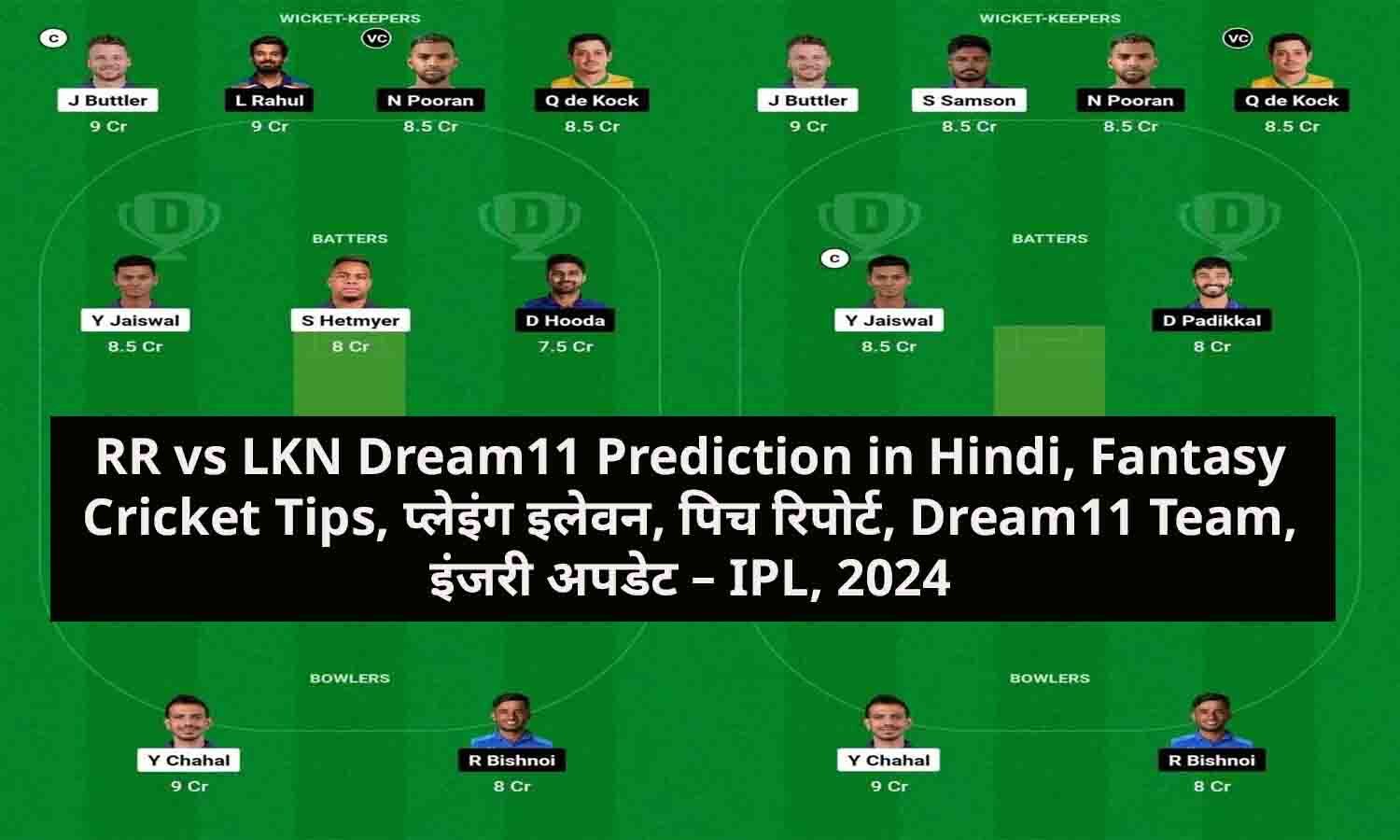 RR vs LSG Dream11 Prediction in Hindi, Fantasy Cricket, Pitch Report ...