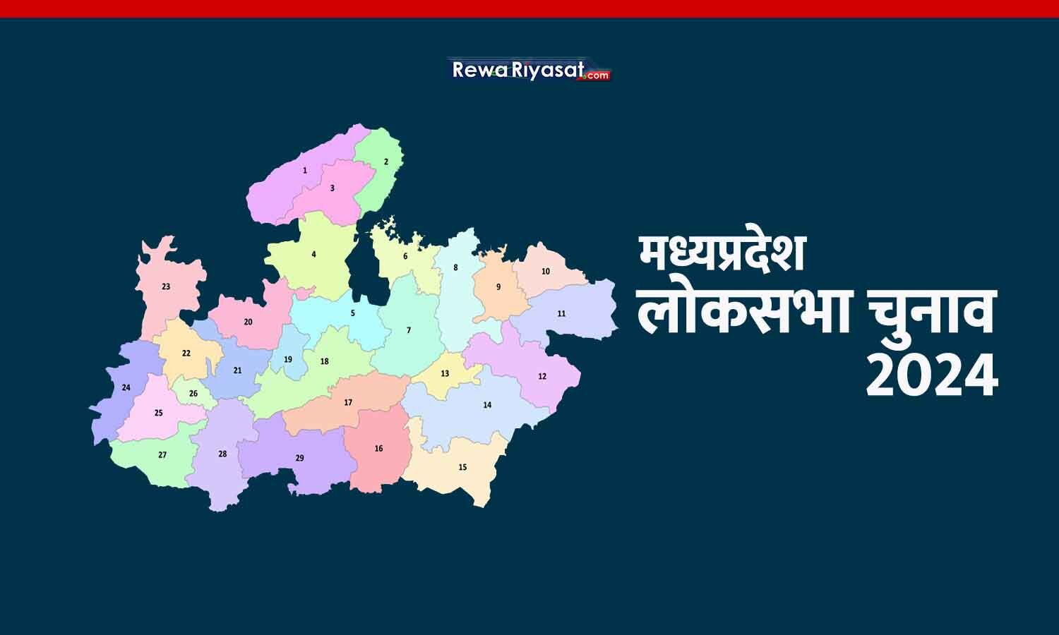 MP Lok Sabha Election 2024 Live Updates: पहले चरण में 6 लोकसभा सीटों पर ...