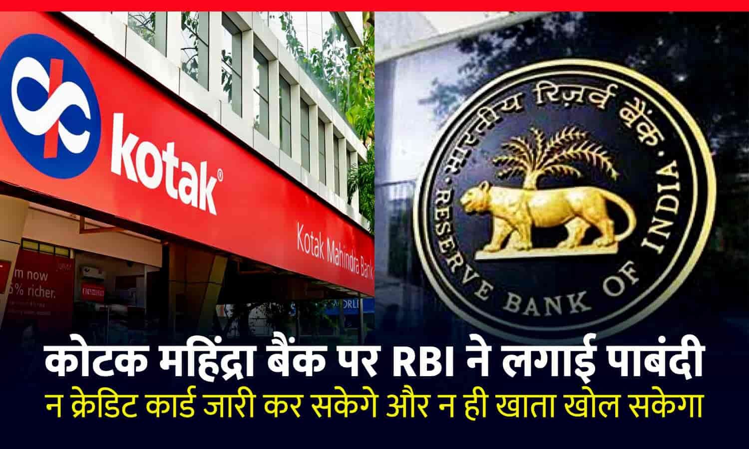 देश के चौथे सबसे बड़े बैंक पर RBI ने लगाई पाबंदी: नए क्रेडिट कार्ड नहीं ...
